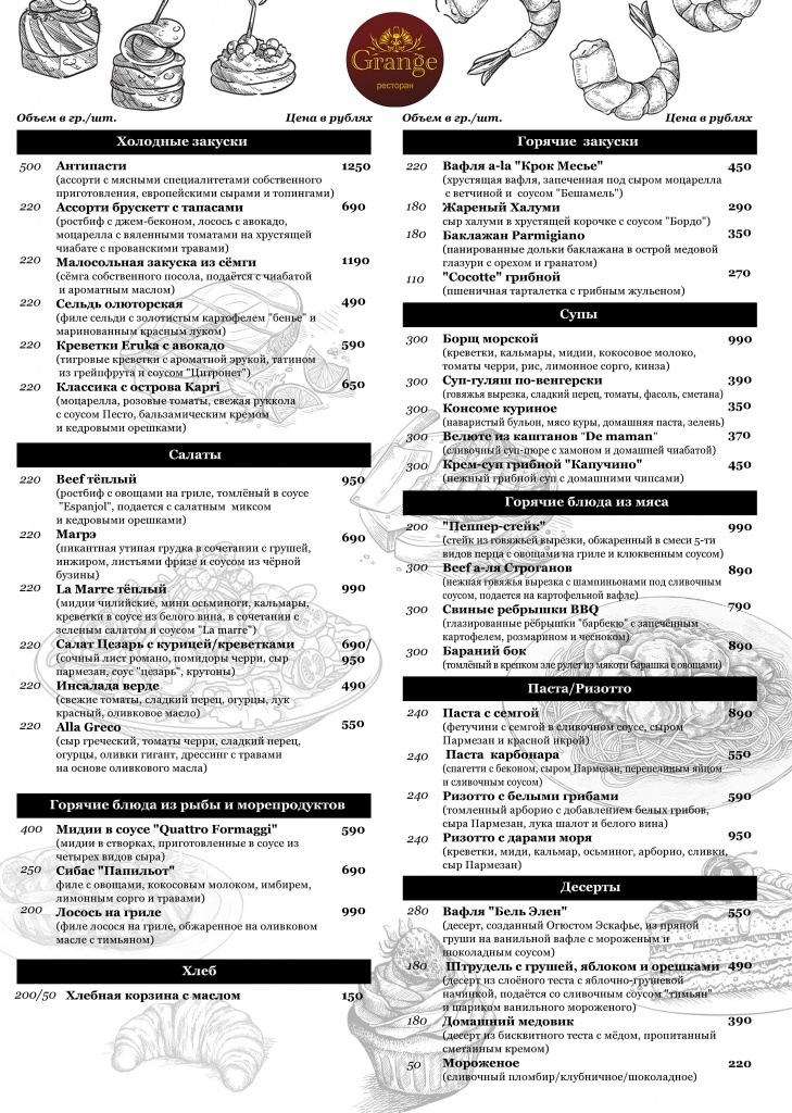 Меню кафе Grange